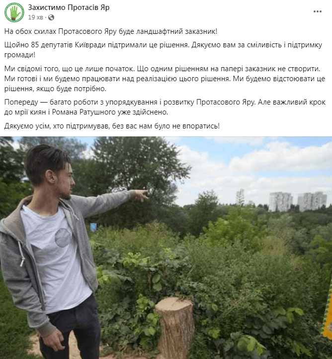 The Kyiv City Council approved the creation of a landscape reserve in ...